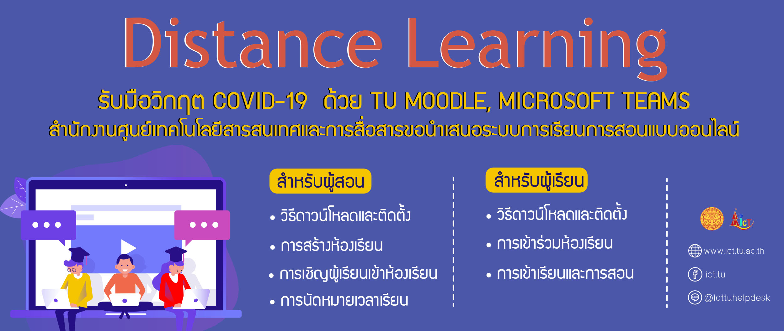 The Office of Information and Communication Technology - knowledge